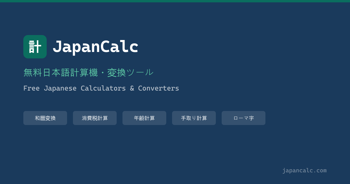 Reiwa 8 in Western Calendar: 令和8年 西暦 2026 | JapanCalc